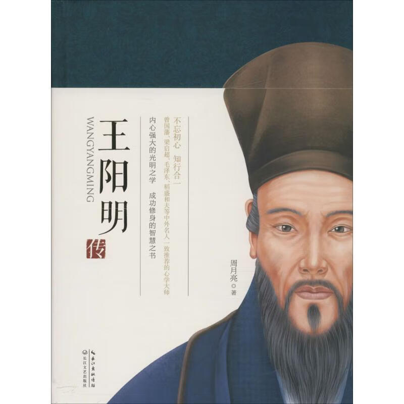 【现货】王阳明传