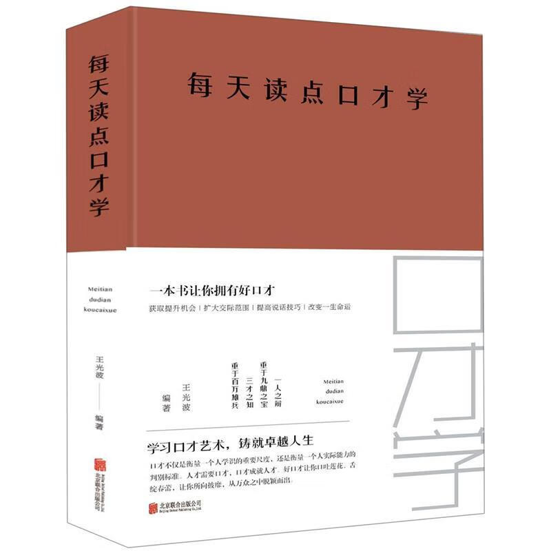 每天读点口才学