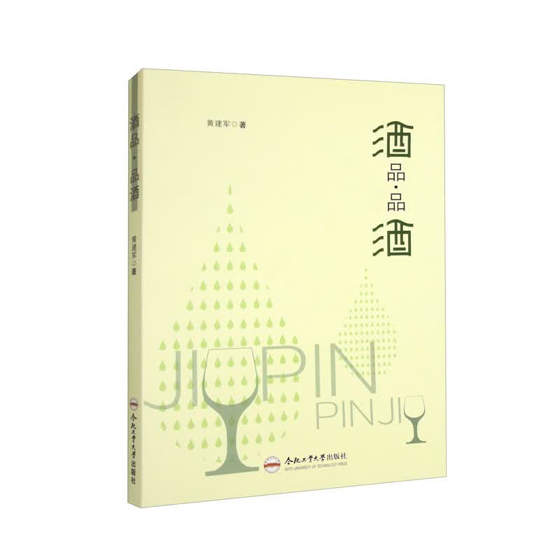酒品·品酒