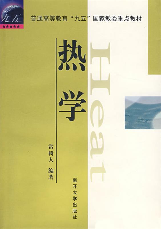 热学