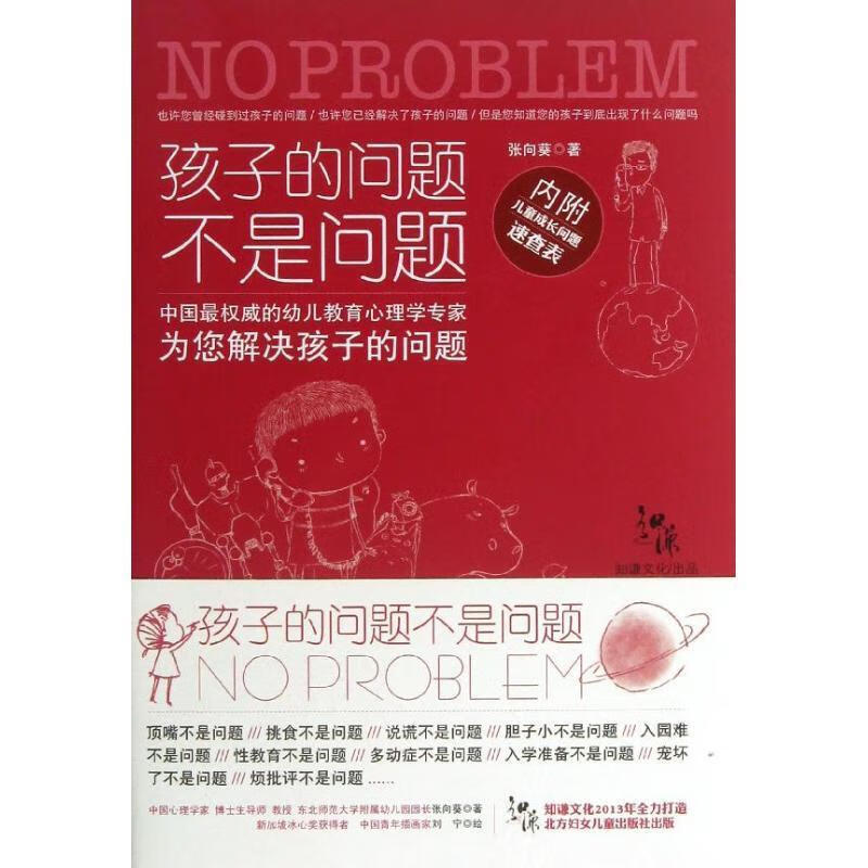孩子的问题不是问题
