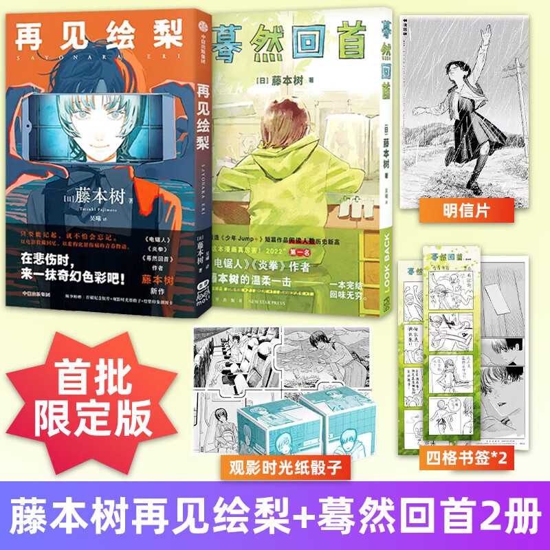 再见绘梨+蓦然回首lookback 2册装