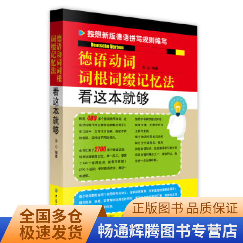 德语动词词根词缀记忆法 看这本就够【现货】