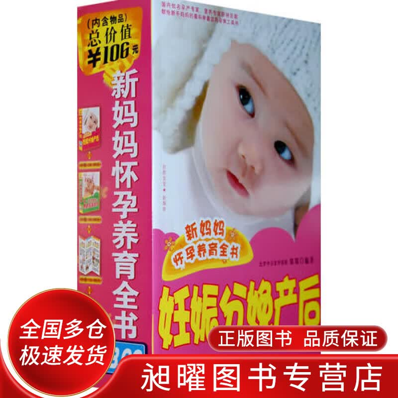 新妈妈怀孕养育全书 妊娠分娩产后【精选】