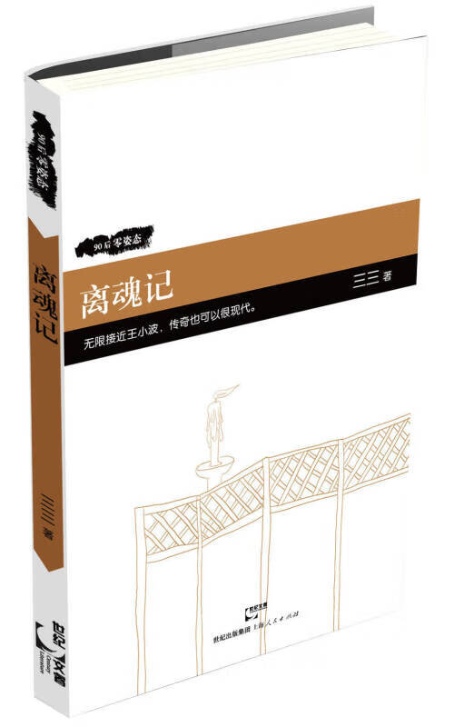 离魂记