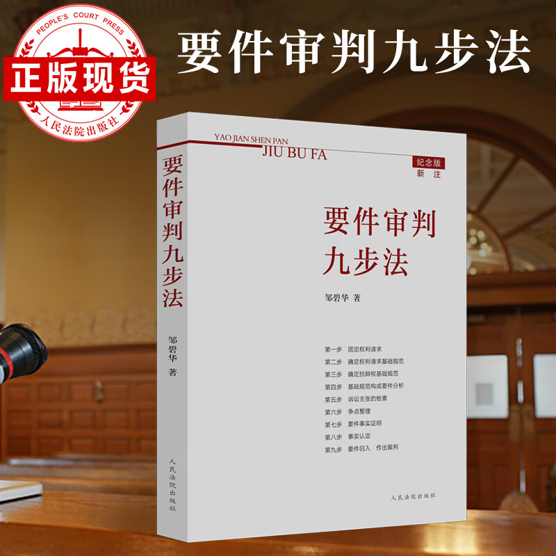 要件审判九步