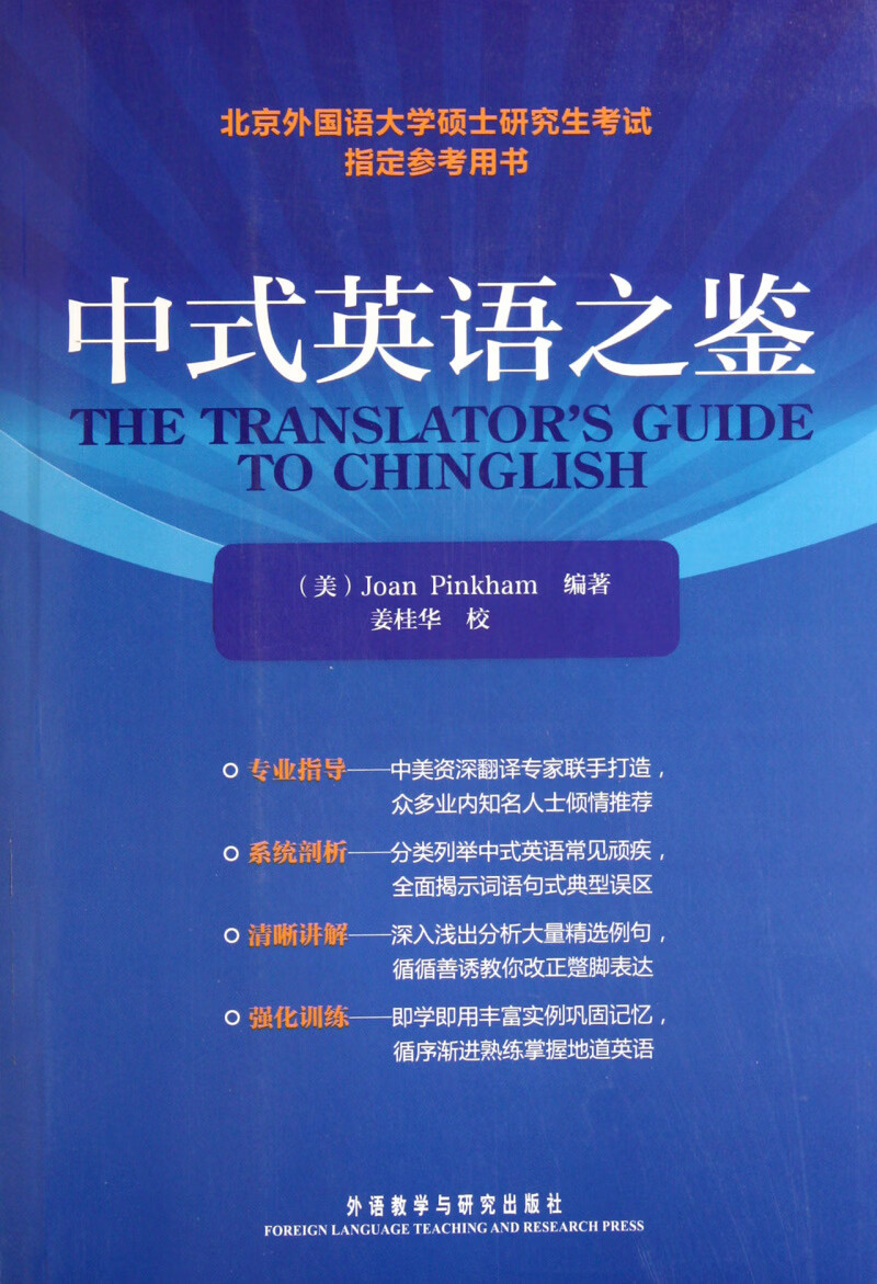 中式英语之鉴