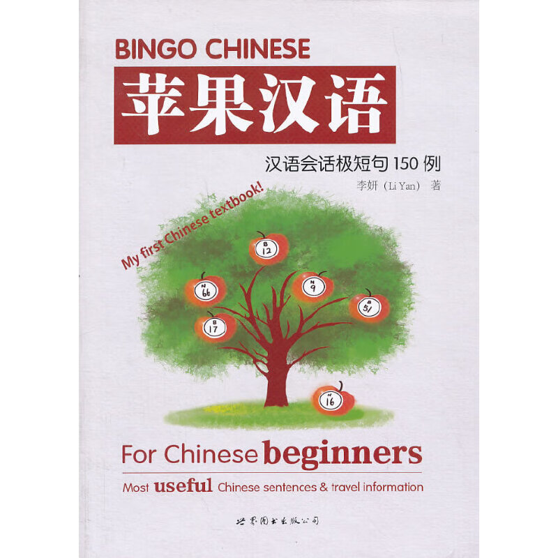 Bingo Chinese 苹果汉语(配Mp3一张)