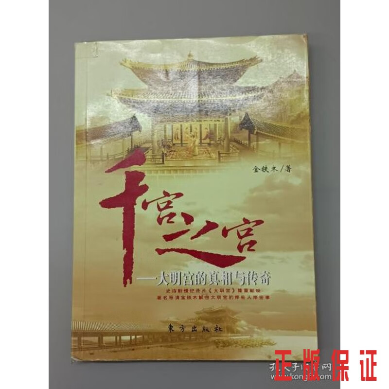 保证 可开发票！！千宫之宫