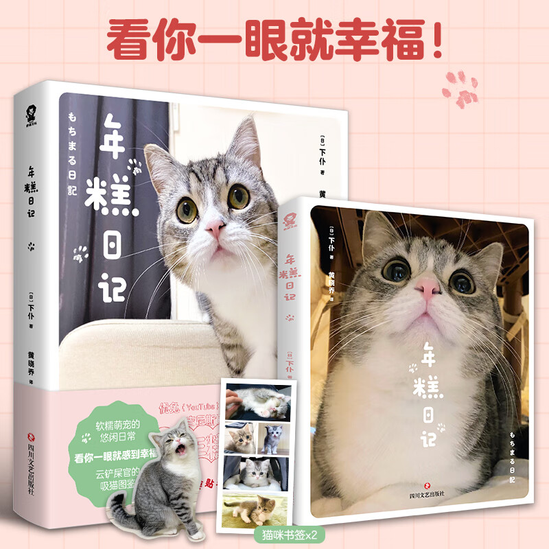 年糕日记 (日)下仆 黄晓乔 译 书籍