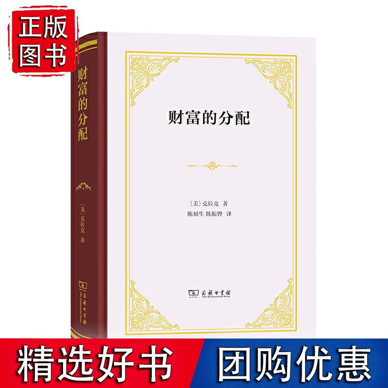 财富的分配（精装本）