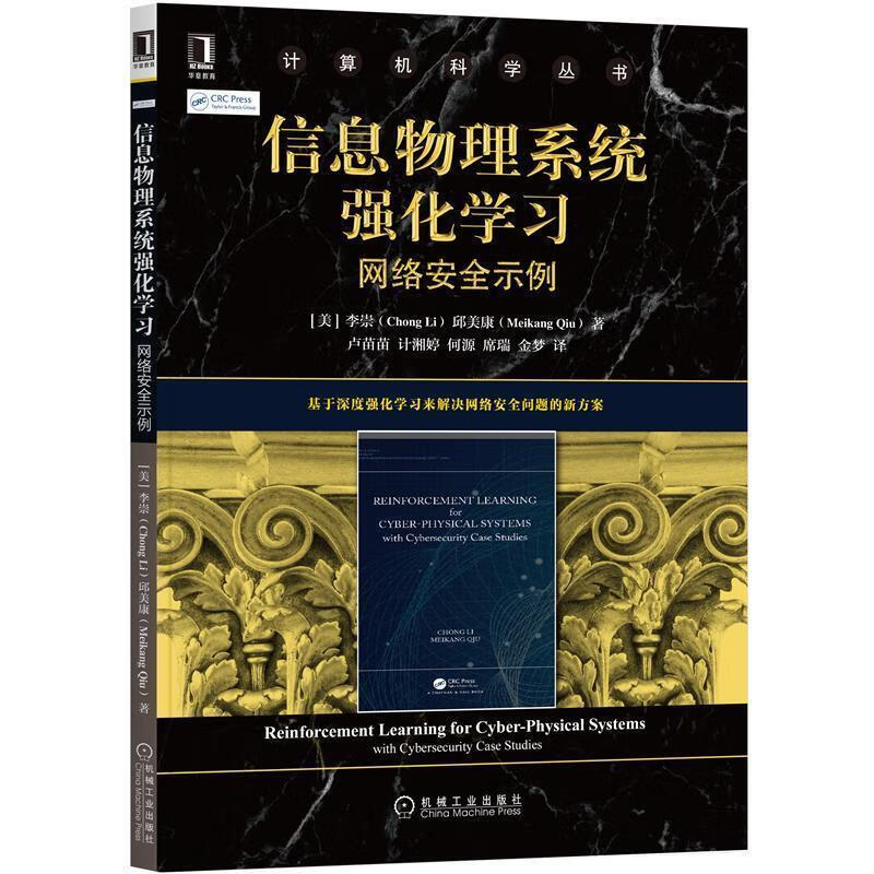 信息物理系统强化学习:网络安全示例