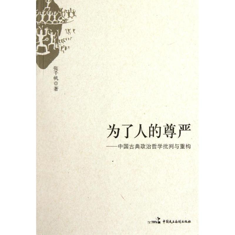 为了人的尊严