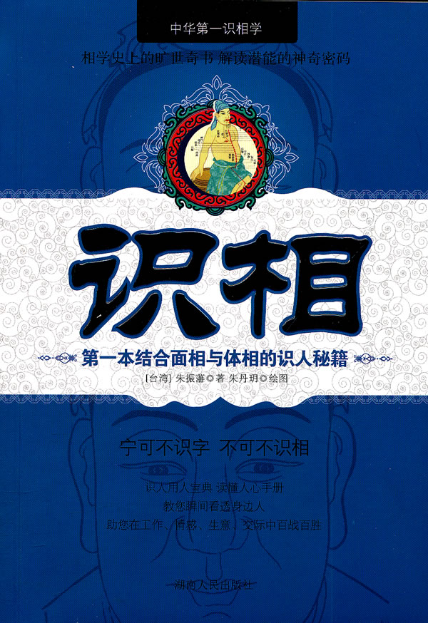识相 朱振藩著