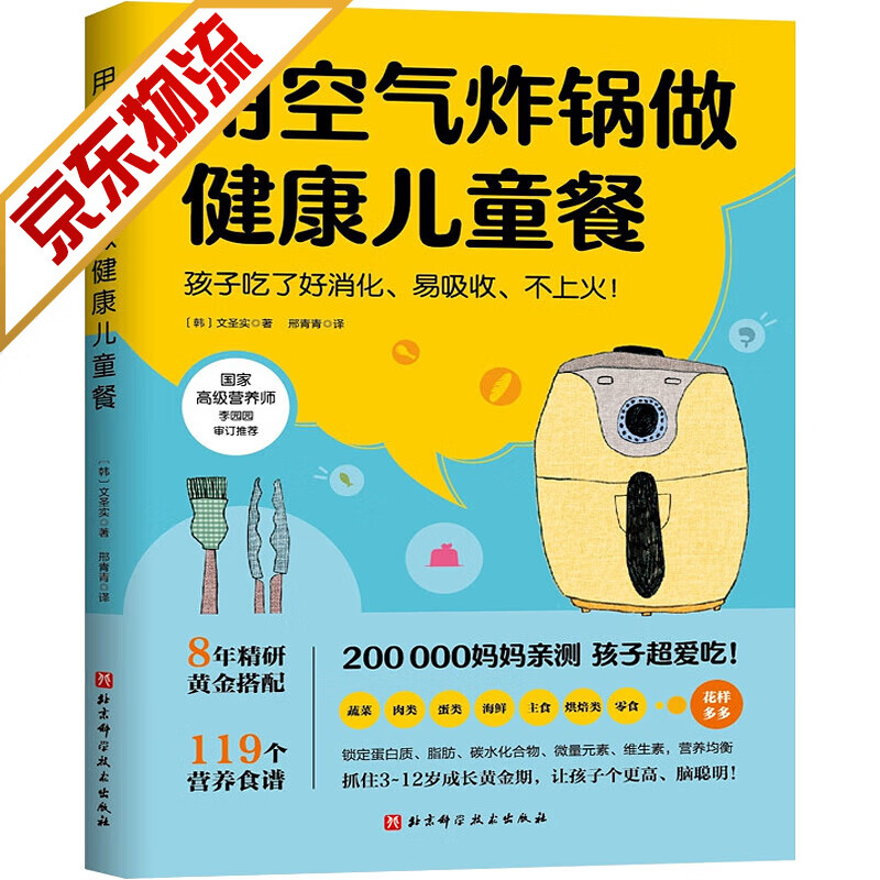 【系列自选】烹饪美食家常菜谱书籍 家常菜大全食谱菜谱书籍 用空气炸锅做健康儿童餐