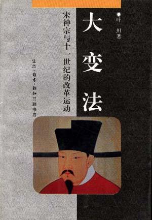 大变法 叶坦