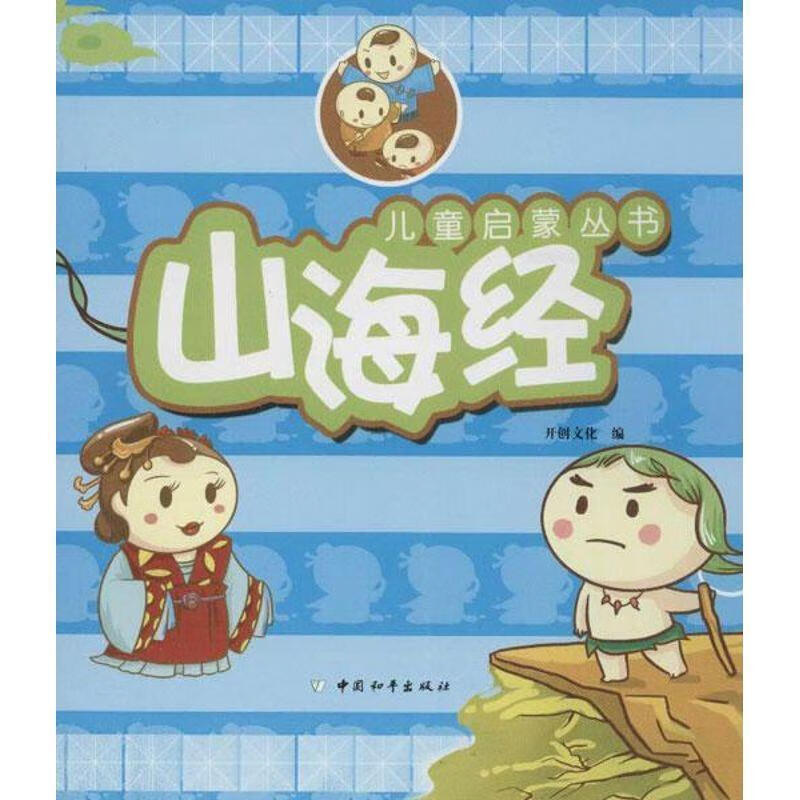山海经 开创文化