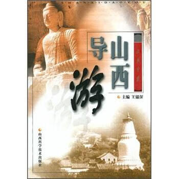 山西导游【，放心购买】