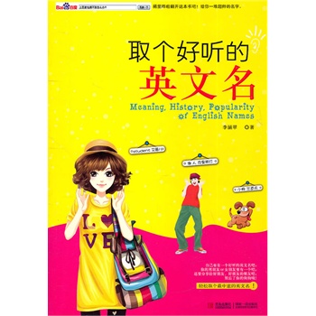 取个好听的英文名