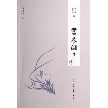 书衣翩翩