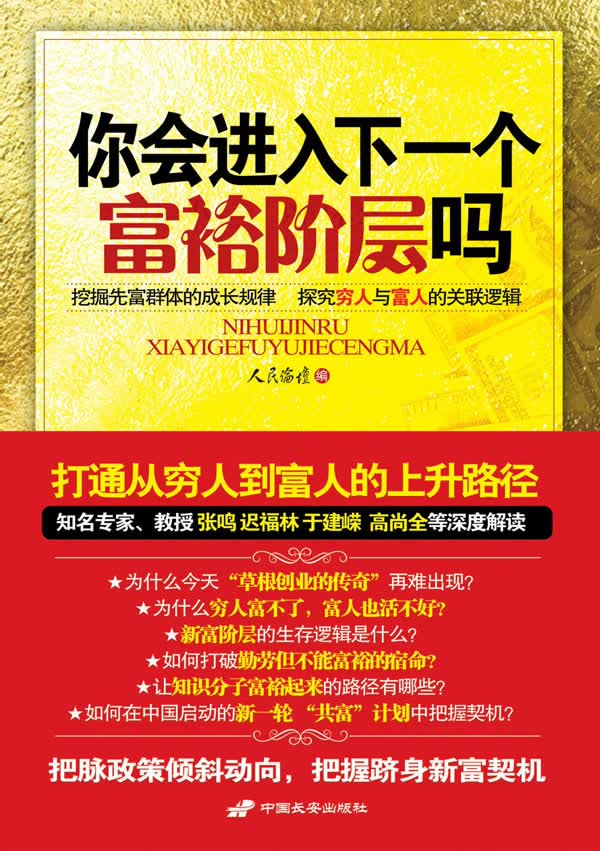 你会进入下一个富裕阶层吗【特惠】
