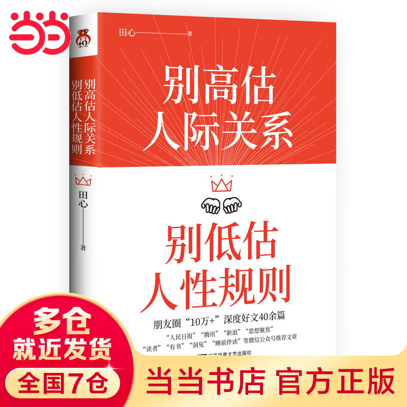 别高估人际关系，别低估人性规则