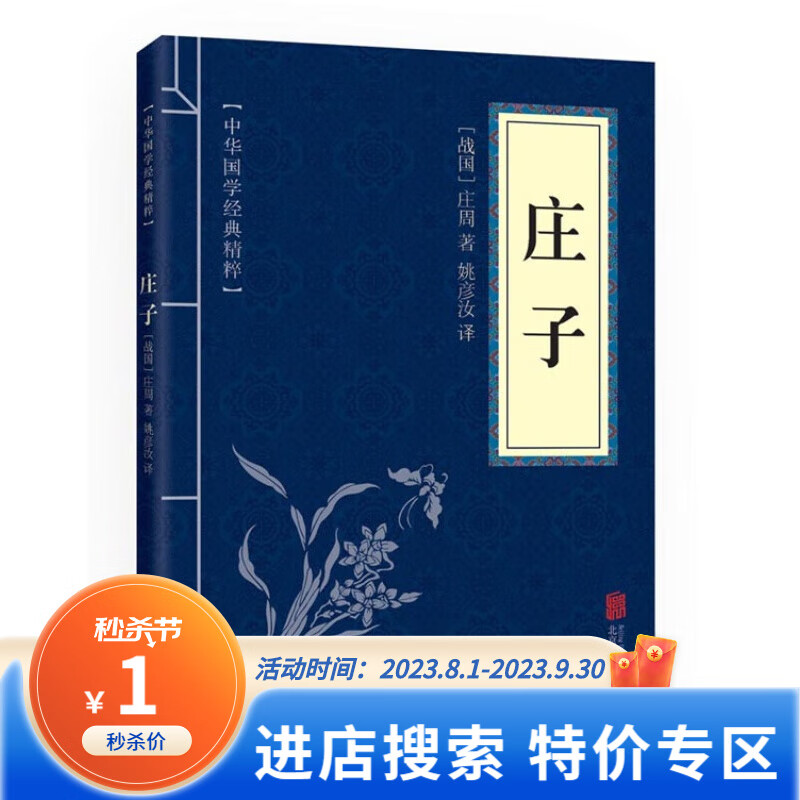 【特价专区】庄子