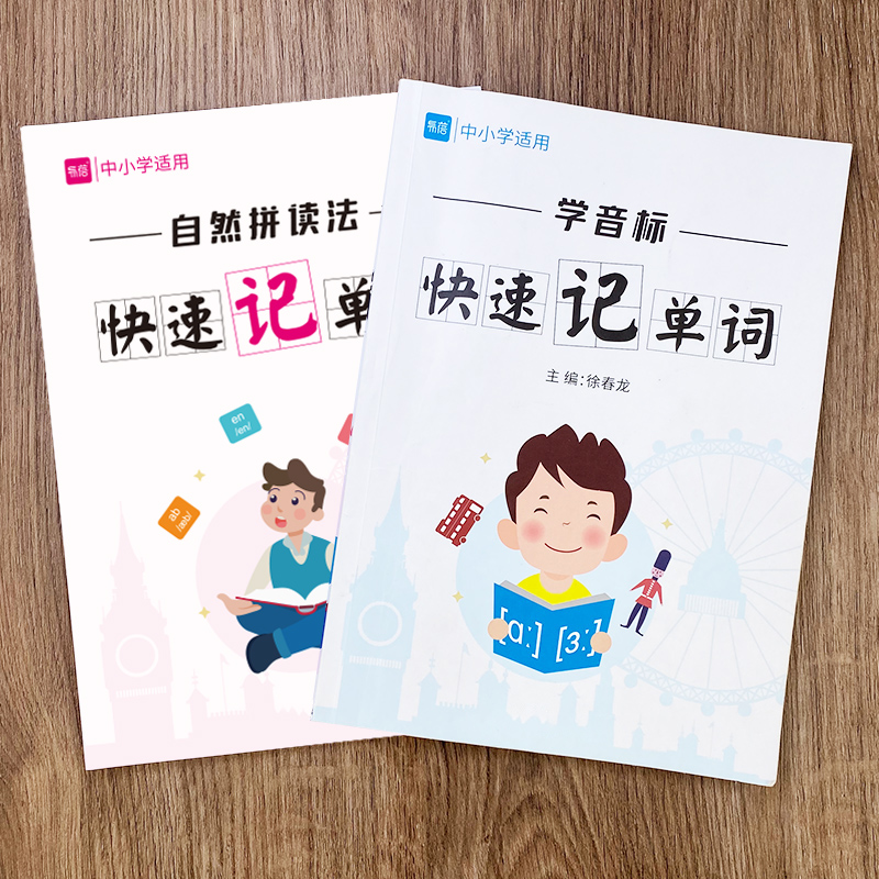 小学英语单词自然拼读快速记单词发音规则表思维导图练习本练字帖 学音标记+自然拼读记单词本