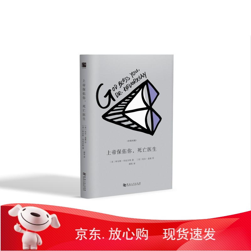 上帝保佑你,死亡医生