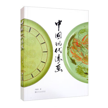 中国现代漆画 zb 湖北 中国美术学院出版社