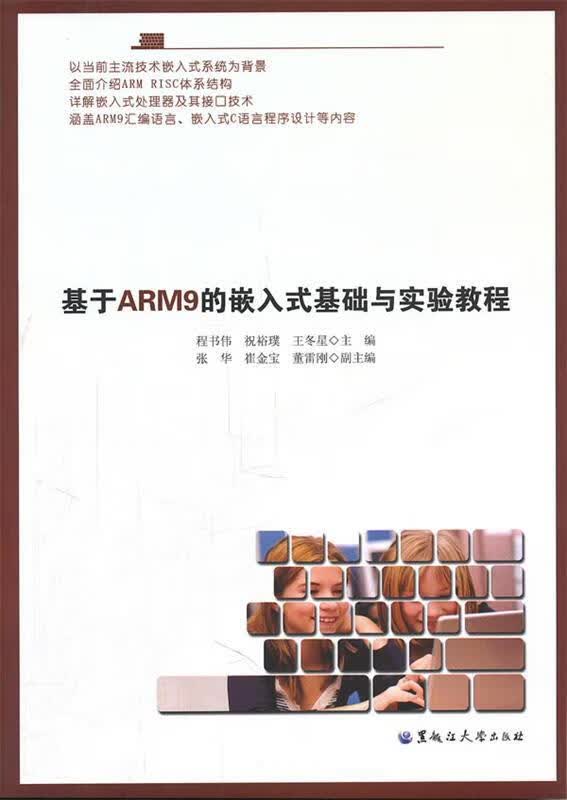 基于ARM9的嵌入式基础与实验教程
