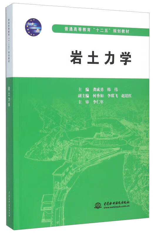 岩土力学9787517036708【好书】