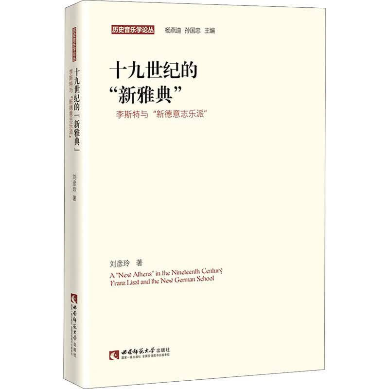十九世纪的