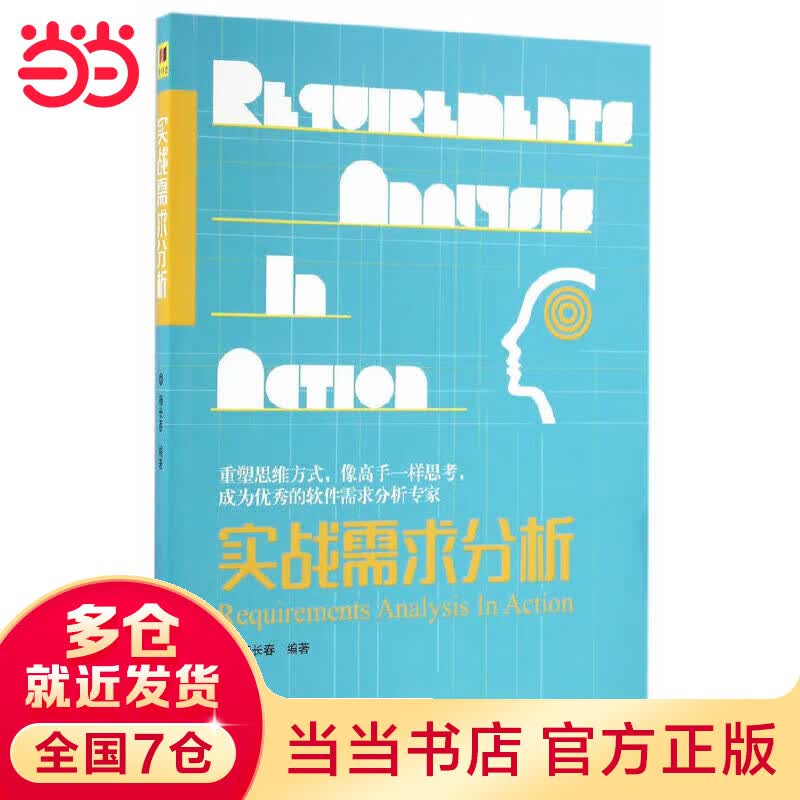 实战需求分析