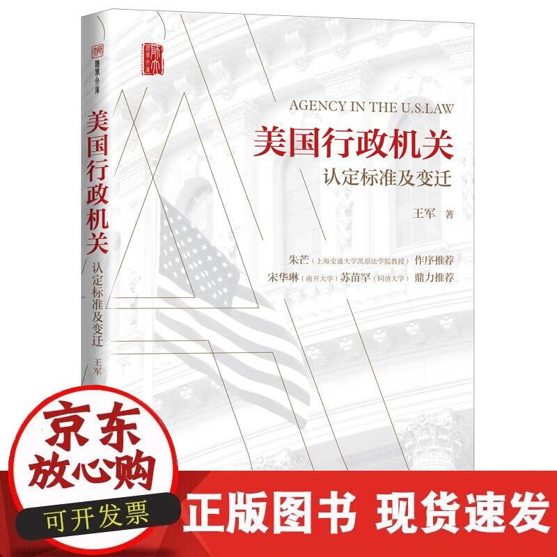 【直发】美国行政机关