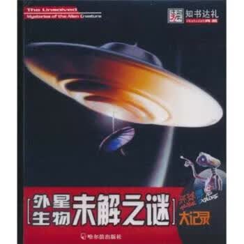 环球博览：外星生物未解之谜大记录【，放心购买】