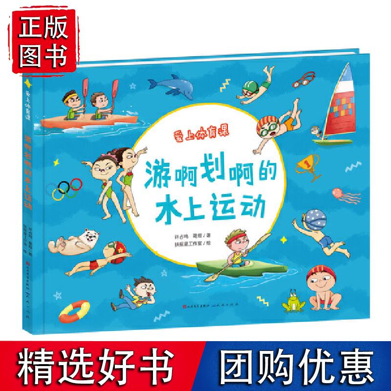 游啊划啊的水上运动爱上体育课