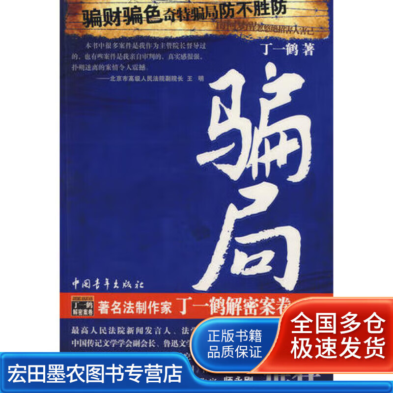 骗局9787500683698【好书】