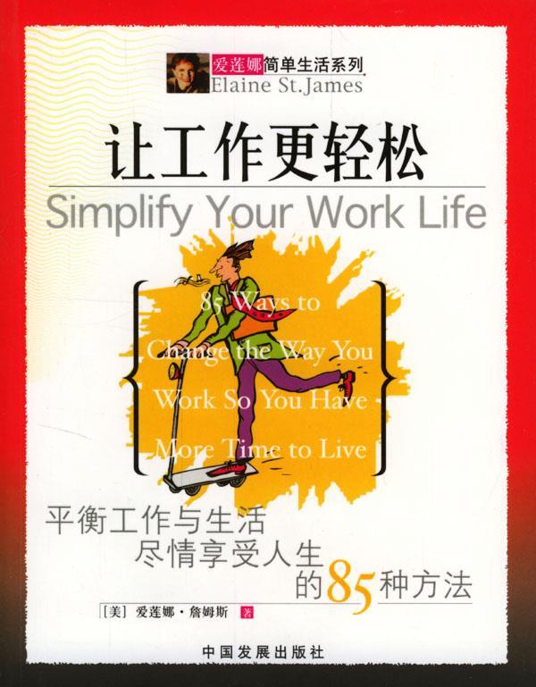 让工作更轻松