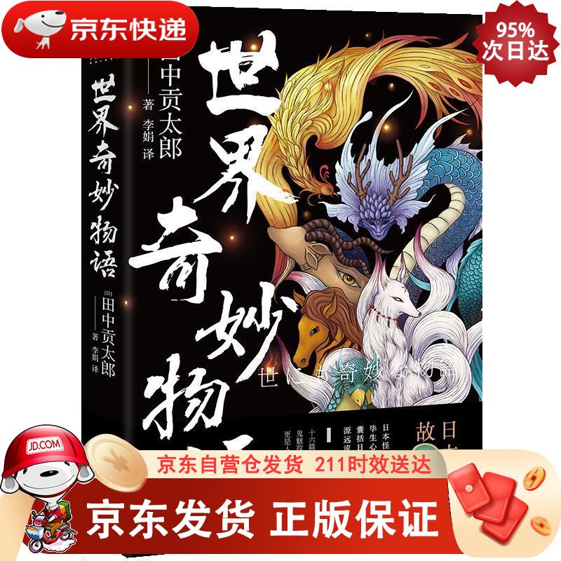 世界奇妙物语 9787549276875