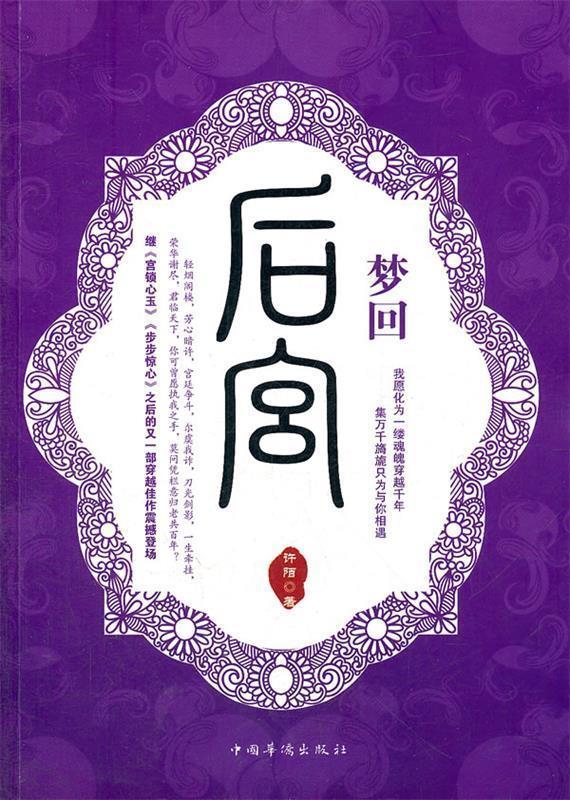梦回后宫 许陌著【书】