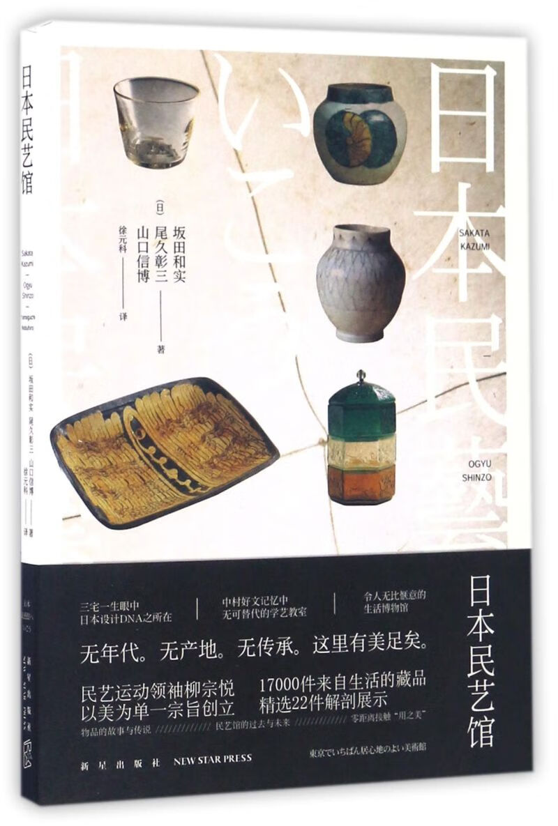 日本民艺馆