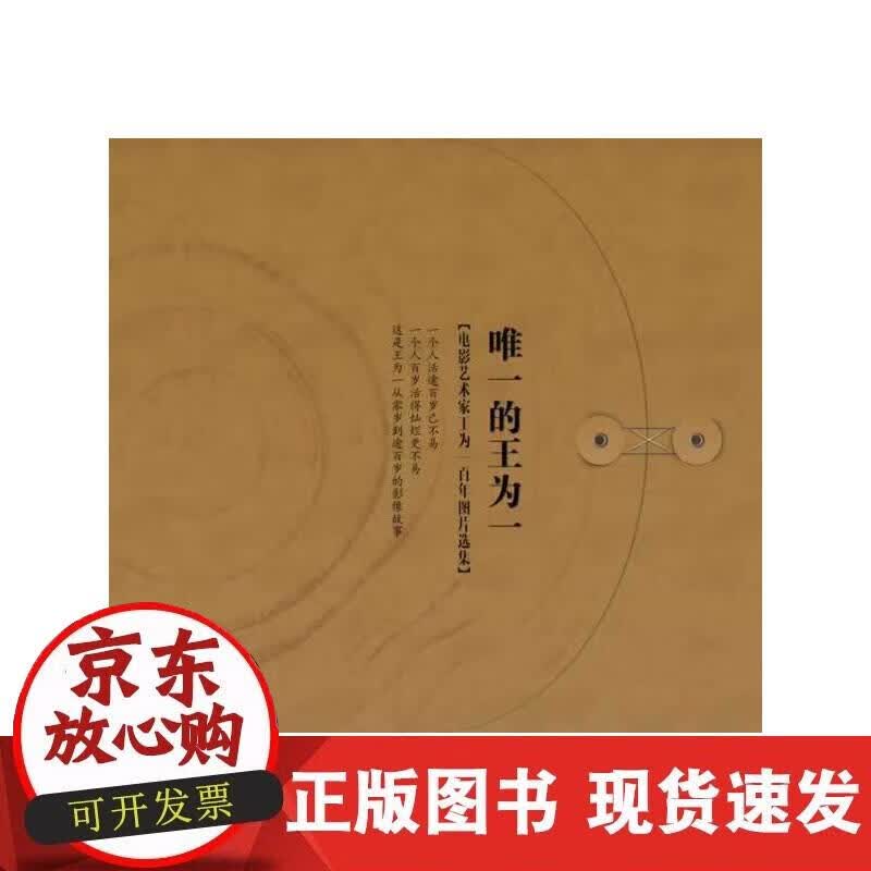 【现货】的王为一