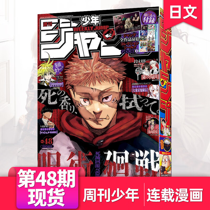 【单期/年度订阅】周刊少年JUMP/少年ジャンプ2023/22年期刊日本週刊少年漫画杂志 2022年第48期