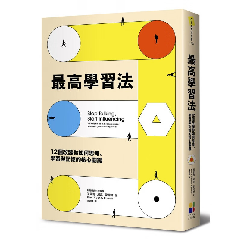 台版 高学习法12个改变你如何思考学习与记忆的核心关键适用创意行销经营销售等工作