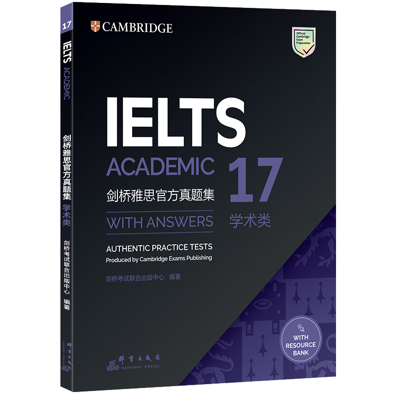 新东方 剑桥雅思官方真题集17 学术类