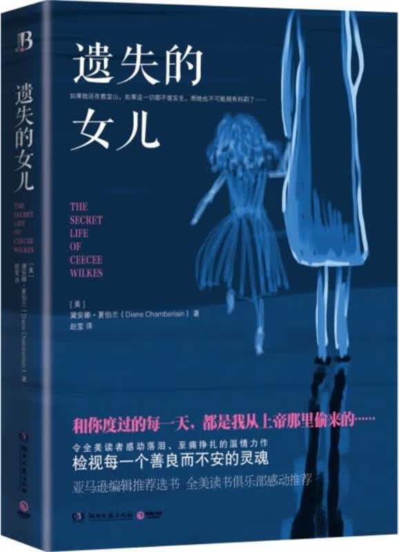 遗失的女儿