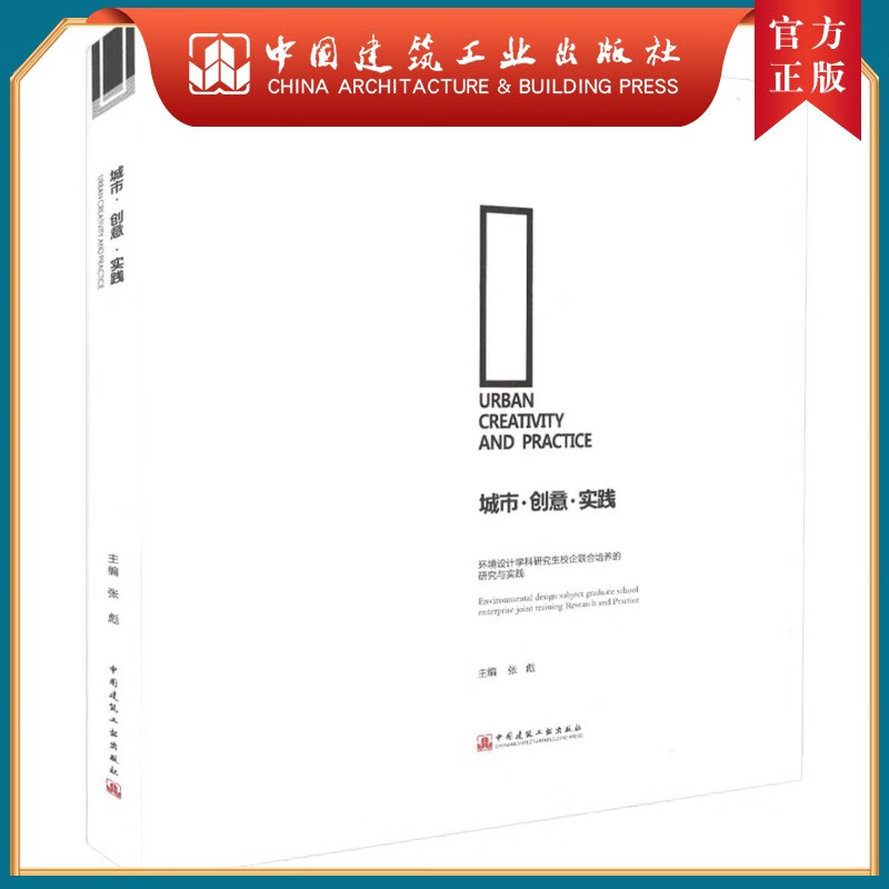 建工社 城市·创意·实践