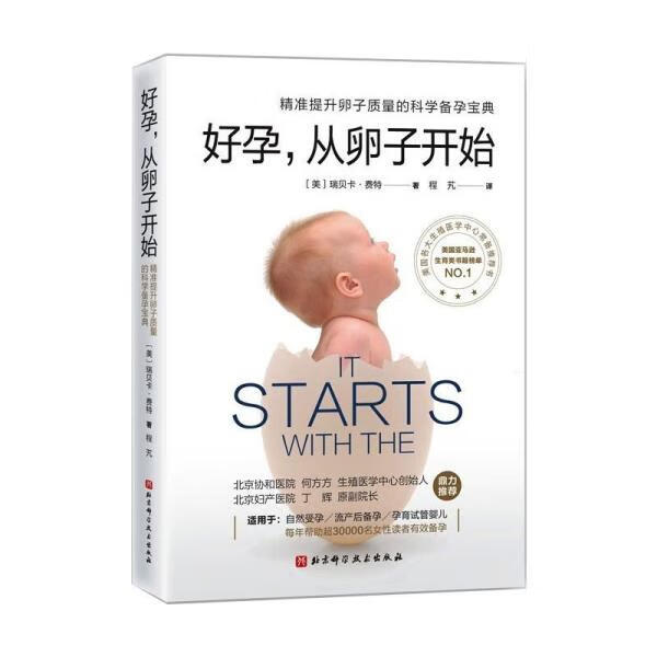好孕，从卵子开始 9787571412531
