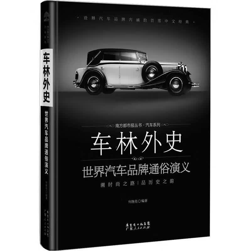 车林外史【现货】